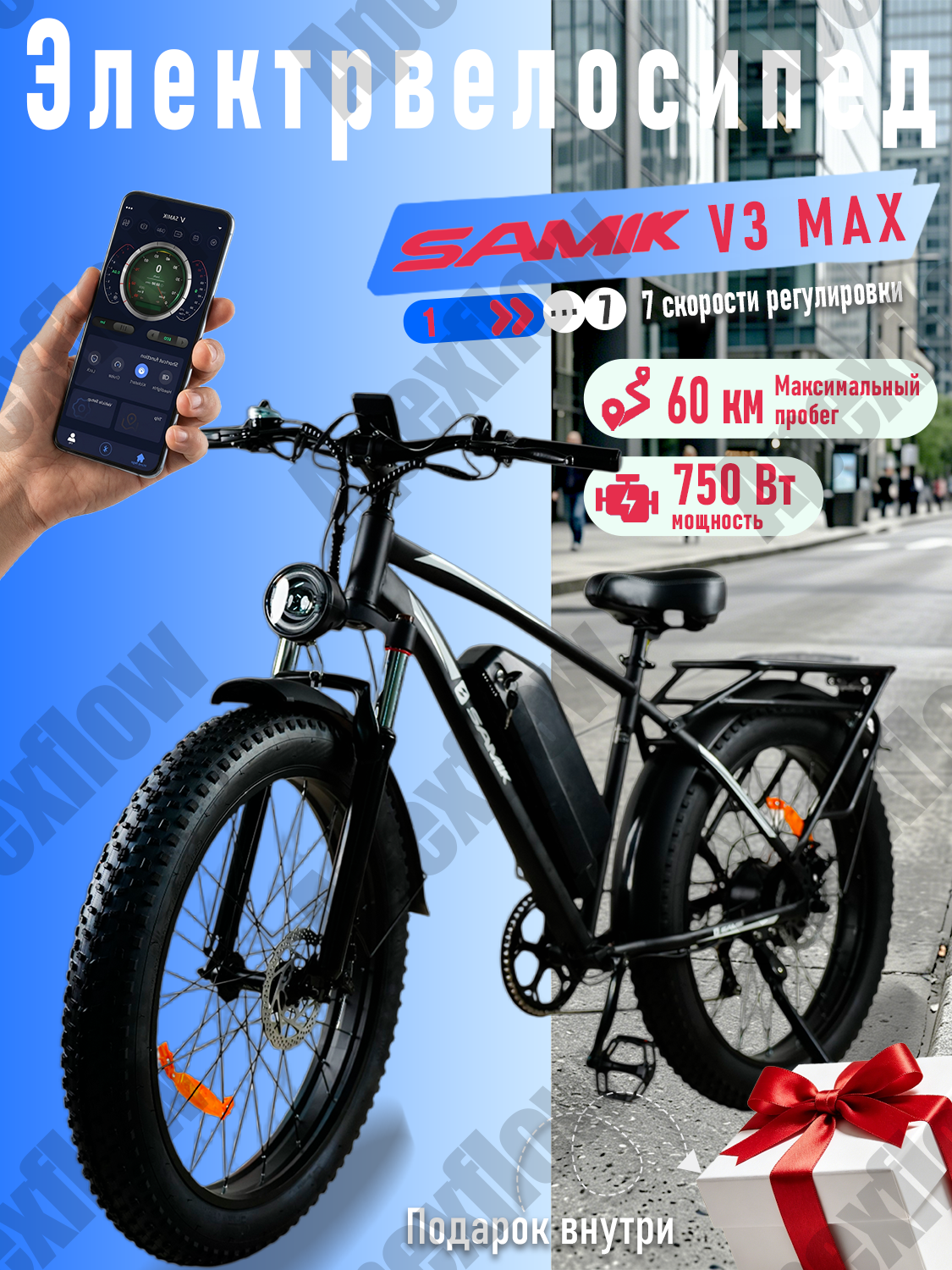 Мощный электровелосипед SAMIK V3 MAX, максимальный запас хода 60 км, мощность двигателя 750 Вт, 7 скоростных режимов