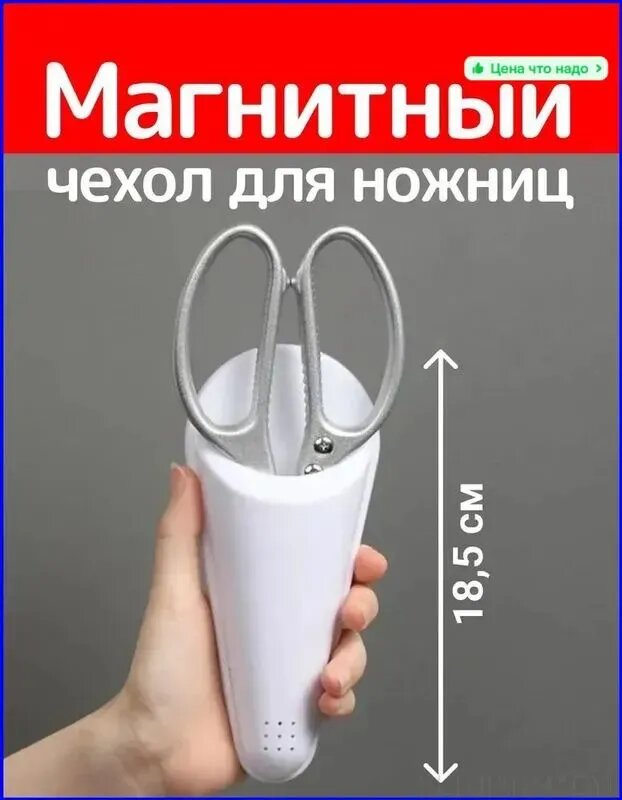 Качественный держатель ножниц на магните-4.4