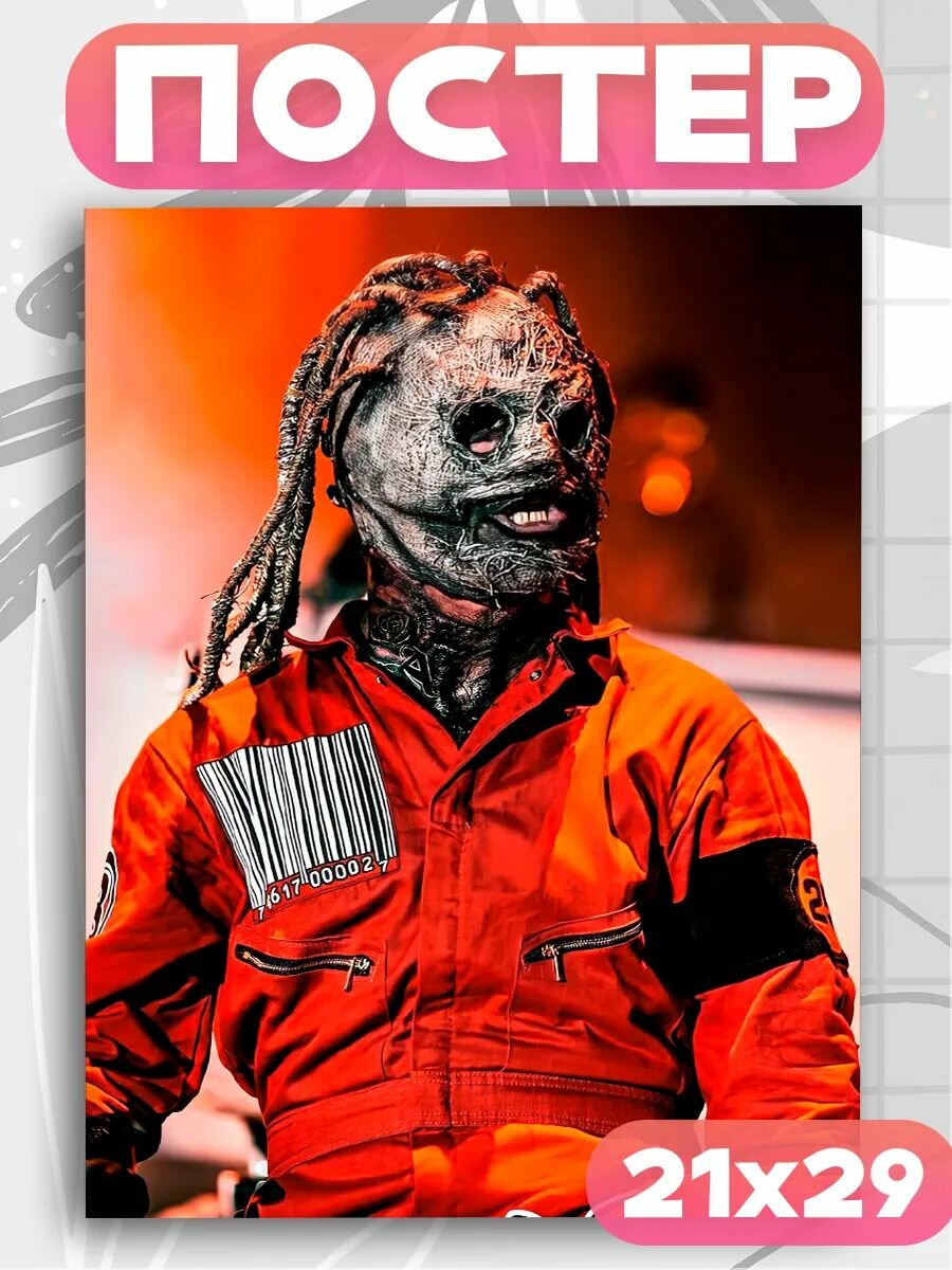Постеры на стену Slipknot, плакат 1шт, А4 размер.
