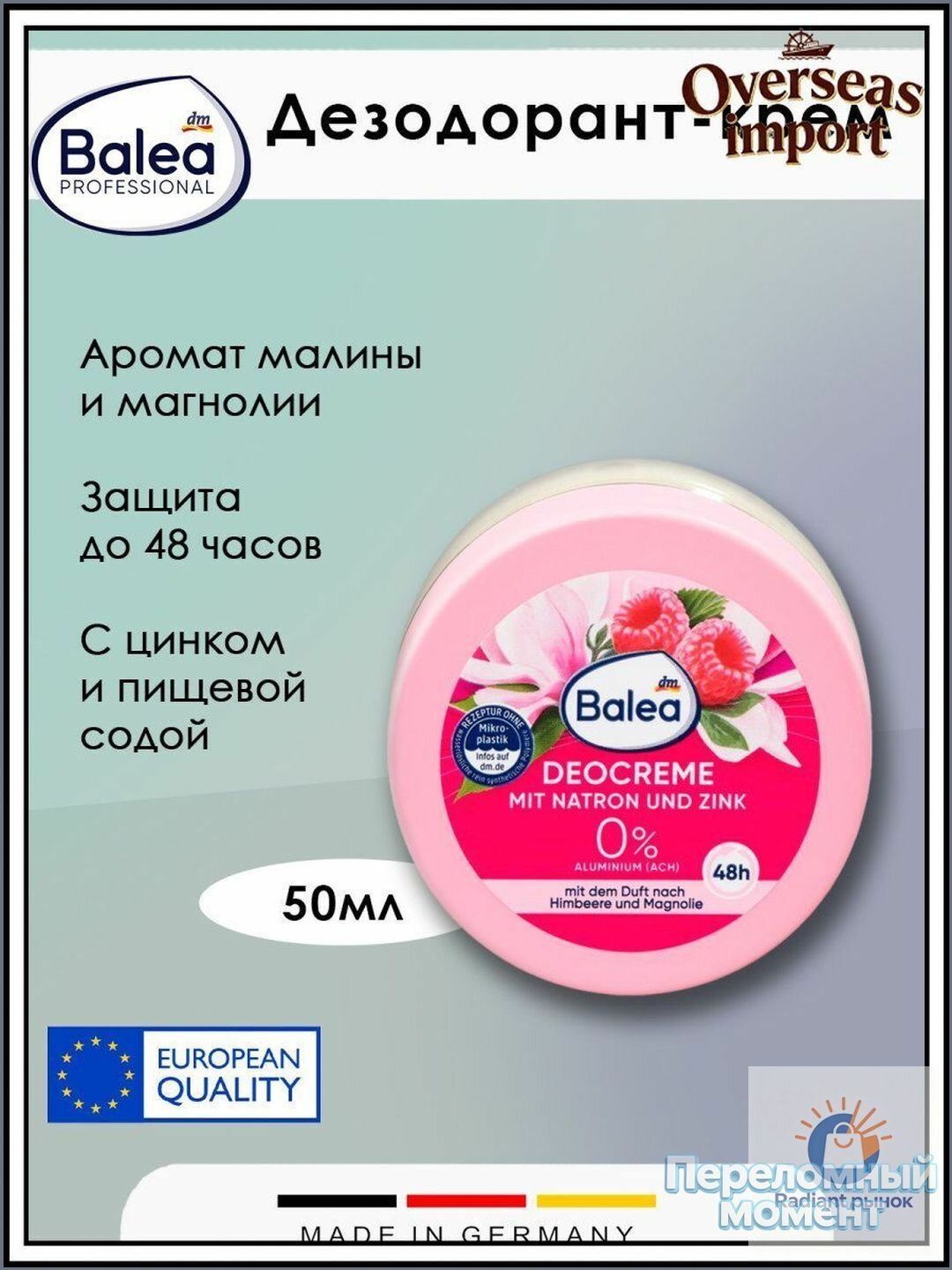 Balea Дезодорант 50 мл