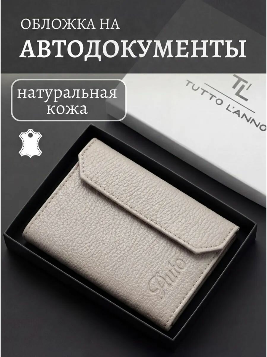 Обложка для автодокументов