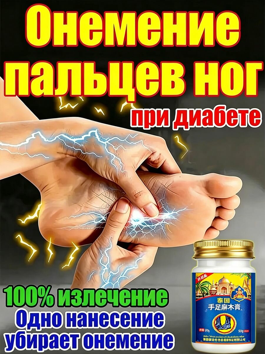 Мазь при диабетической нейропатии от онемения 50 г