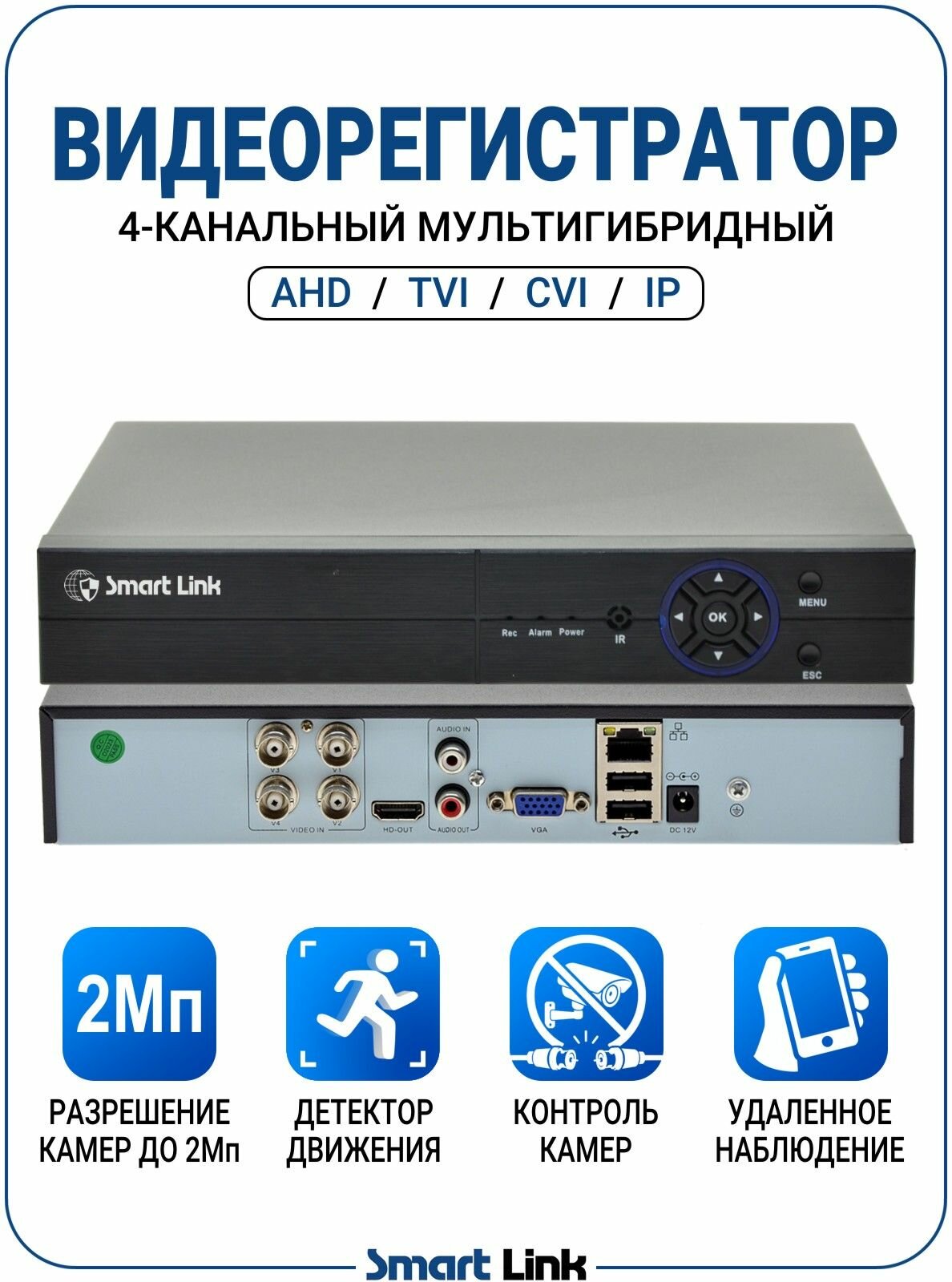 Мультигибрибный 4-канальный HD-видеорегистратор Smart Link AVR-NH3104A (4*1080N) с записью на жесткий диск