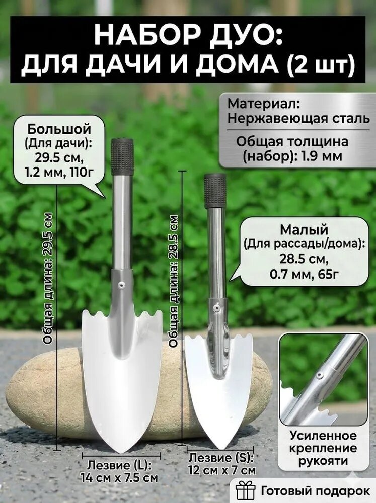 Совок садовый, Нержавеющая сталь, 15.5 см