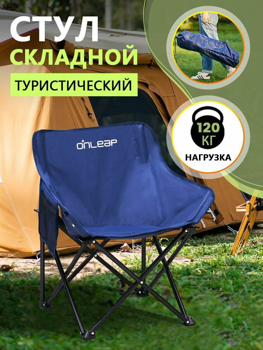 Стул туристический складной для дачи, охоты и рыбалки, пикника и кемпинга, отдыха на природе, стул садовый