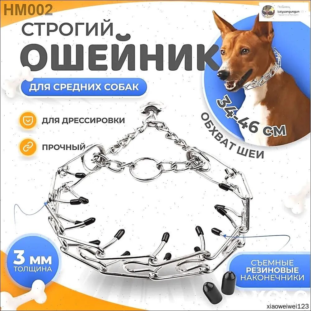 Ошейник строгий для средних и крупных пород