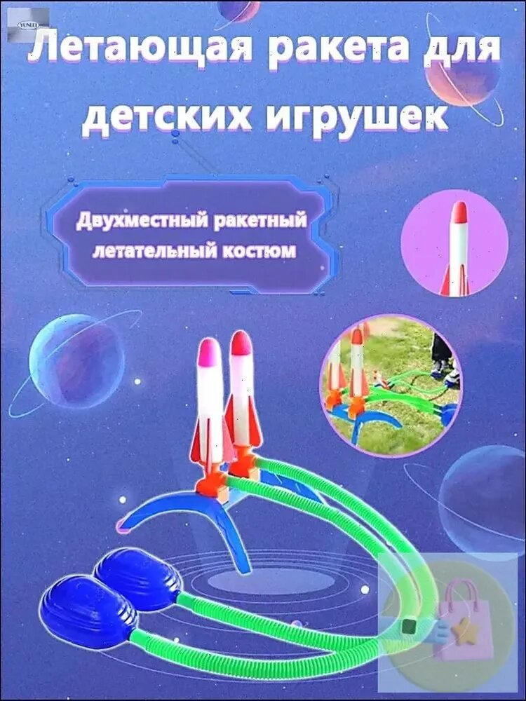 Игрушка для улицы Летающая Ракета для детей, катапульта, пневматическая ракета