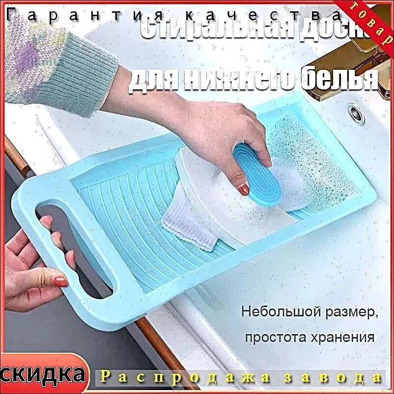 Стиральная доска для нижнего белья, голубая