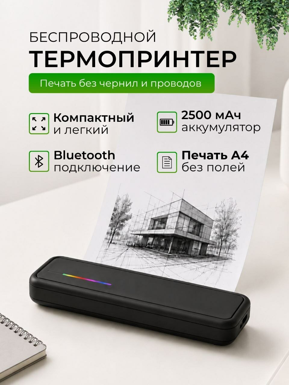 Термопринтер А4 для документов и тату эскизов