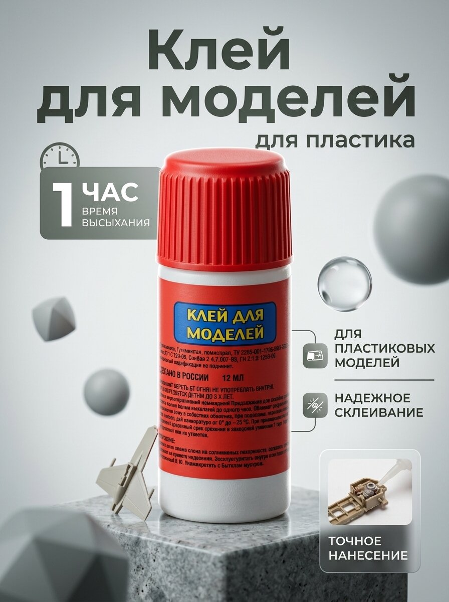 Клей ZVEZDA для сборных моделей, прозрачный, быстросохнущий, 12мл
