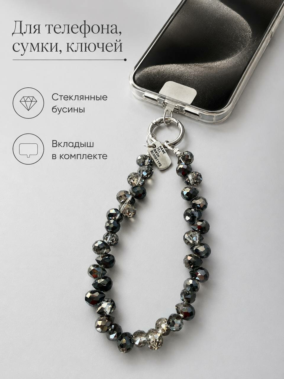 Шнурок для телефона обвес