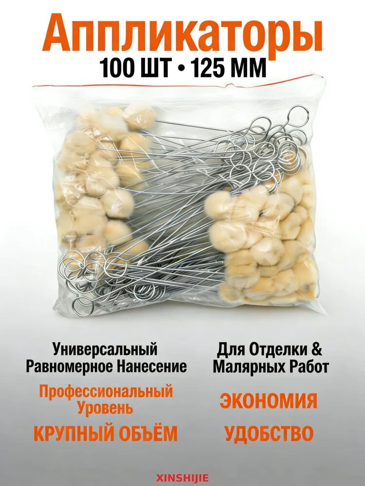 Аппликаторы для праймера 100шт натуральная шерсть