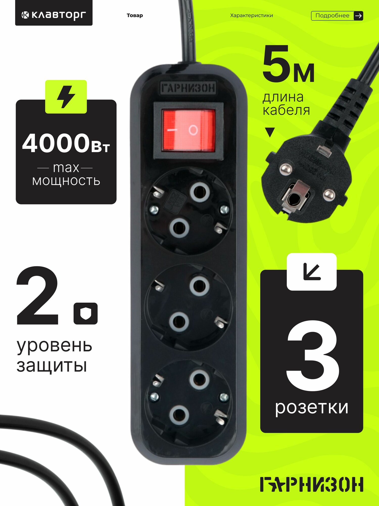 Сетевой фильтр Гарнизон с базовой защитой с заземлением с выключателем 3 розетки, 16А, 5 метров черный EPB-G3-16-B-5