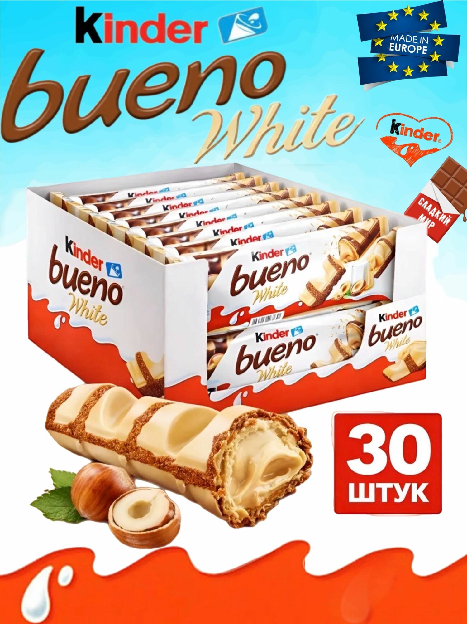 Вафли Kinder Bueno White, покрытые белым шоколадом, c молочно-ореховой начинкой, 30шт 39 г
