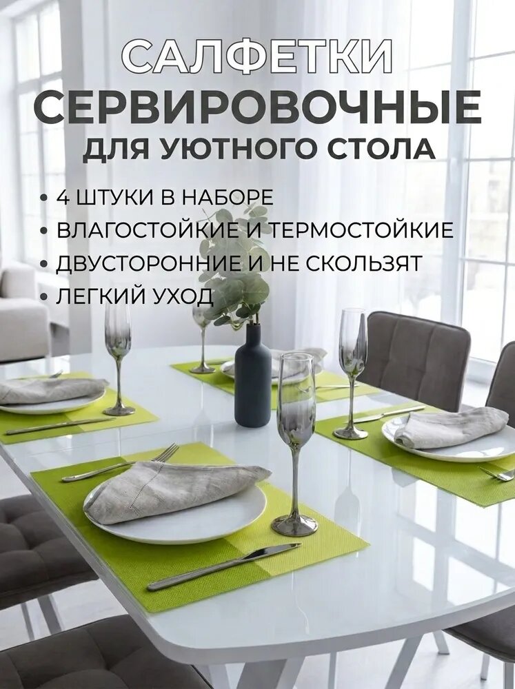 Салфетка сервировочная Лён 30x45см, 4шт.