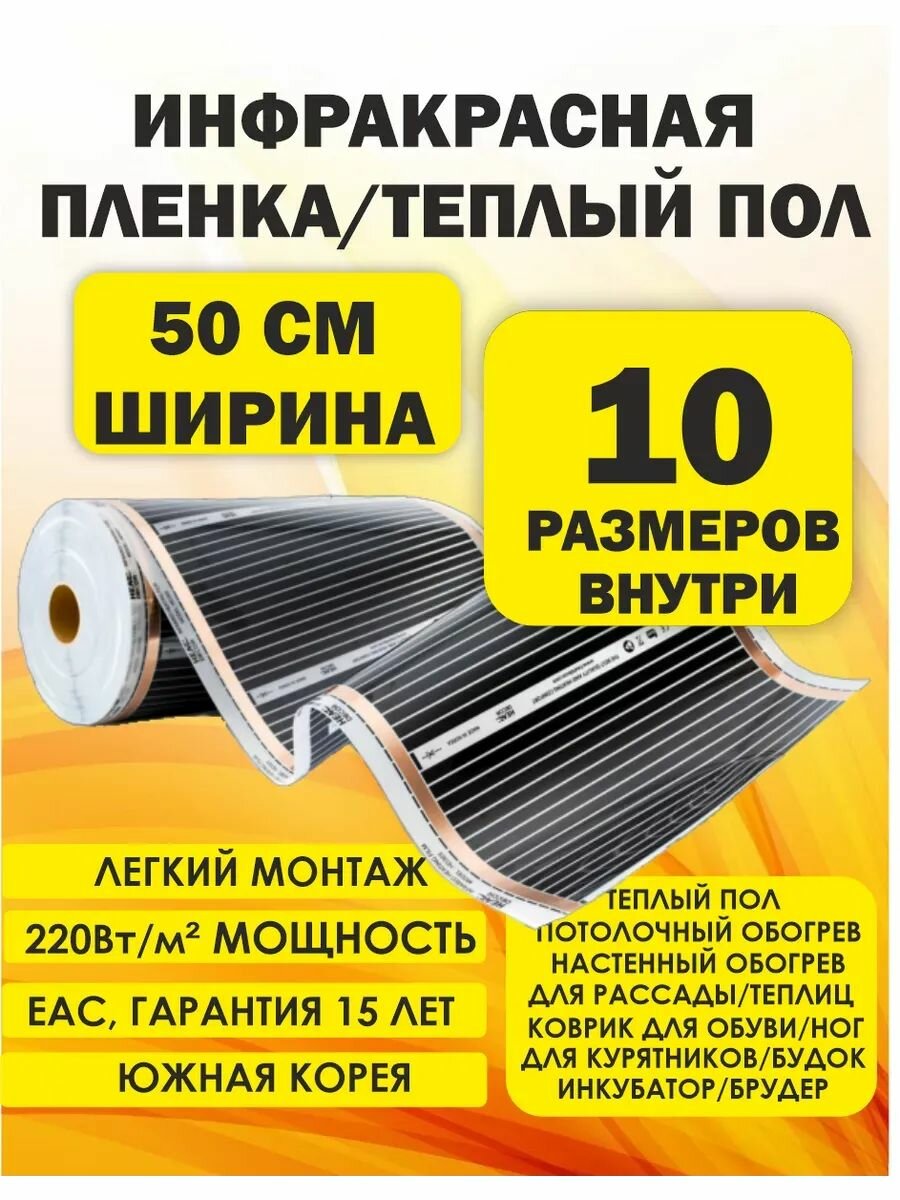 Теплый пол электрический 1 метр