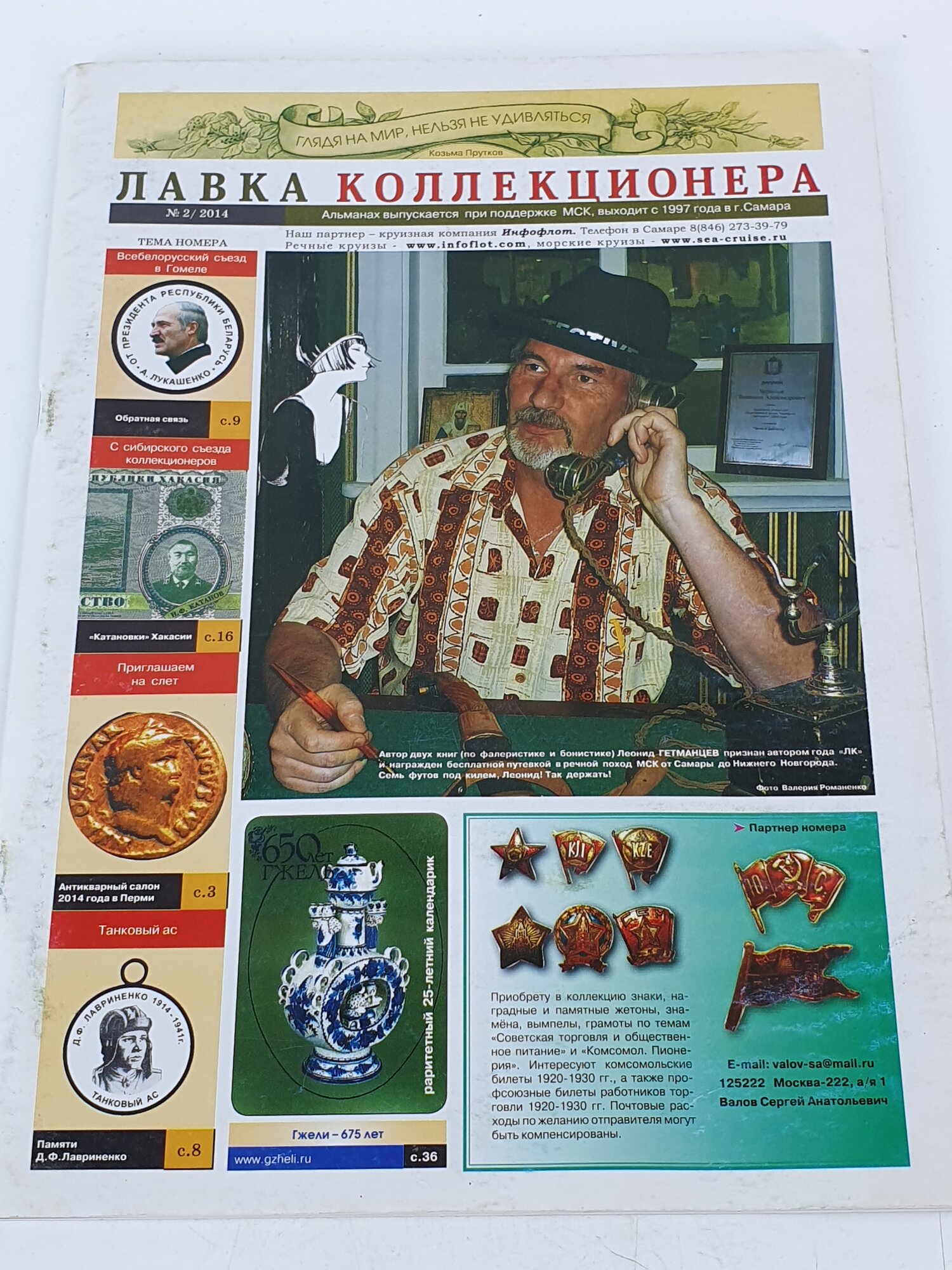 Журнал Лавка Коллекционера номер 2 2014 год.