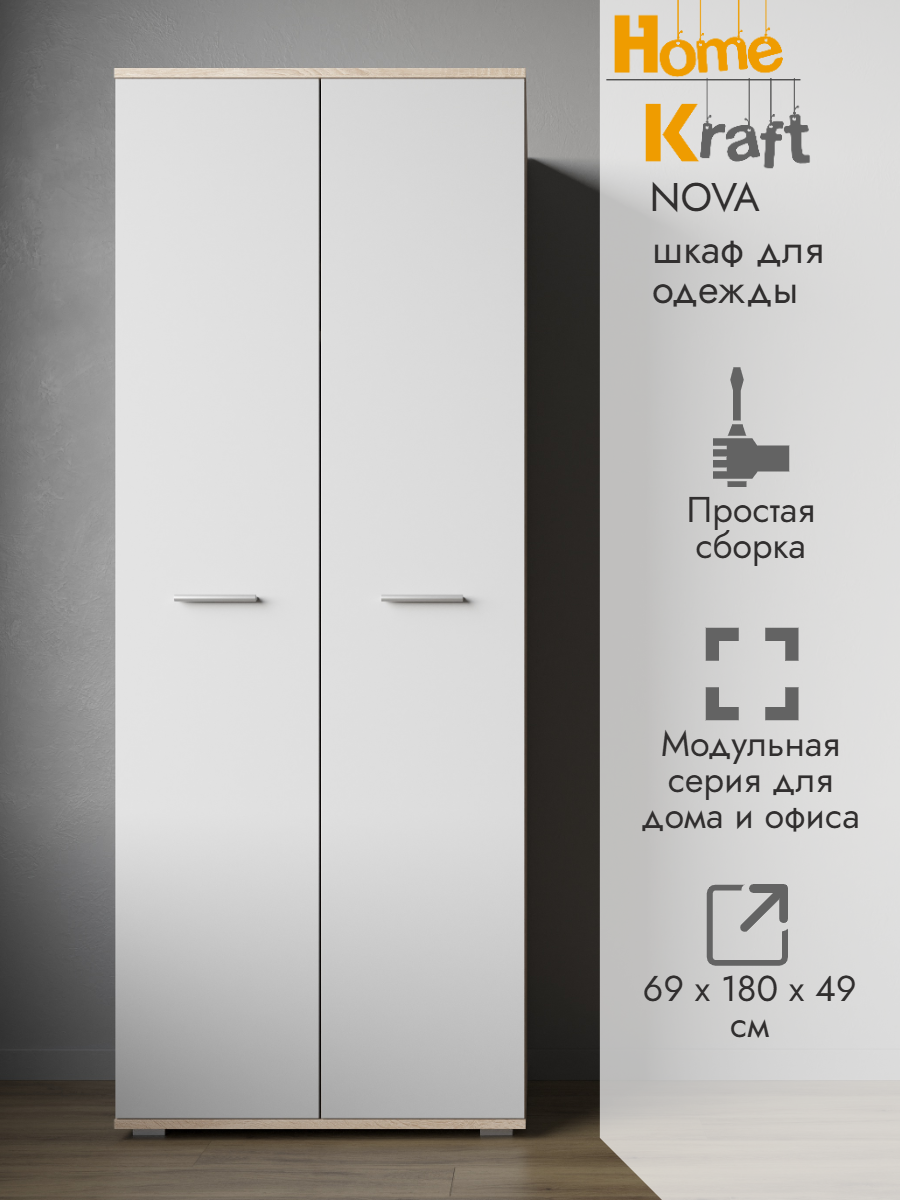 Шкаф для одежды Home Kraft NOVA, ЛДСП, Дуб Сонома/Белый платяной, современный дизайн