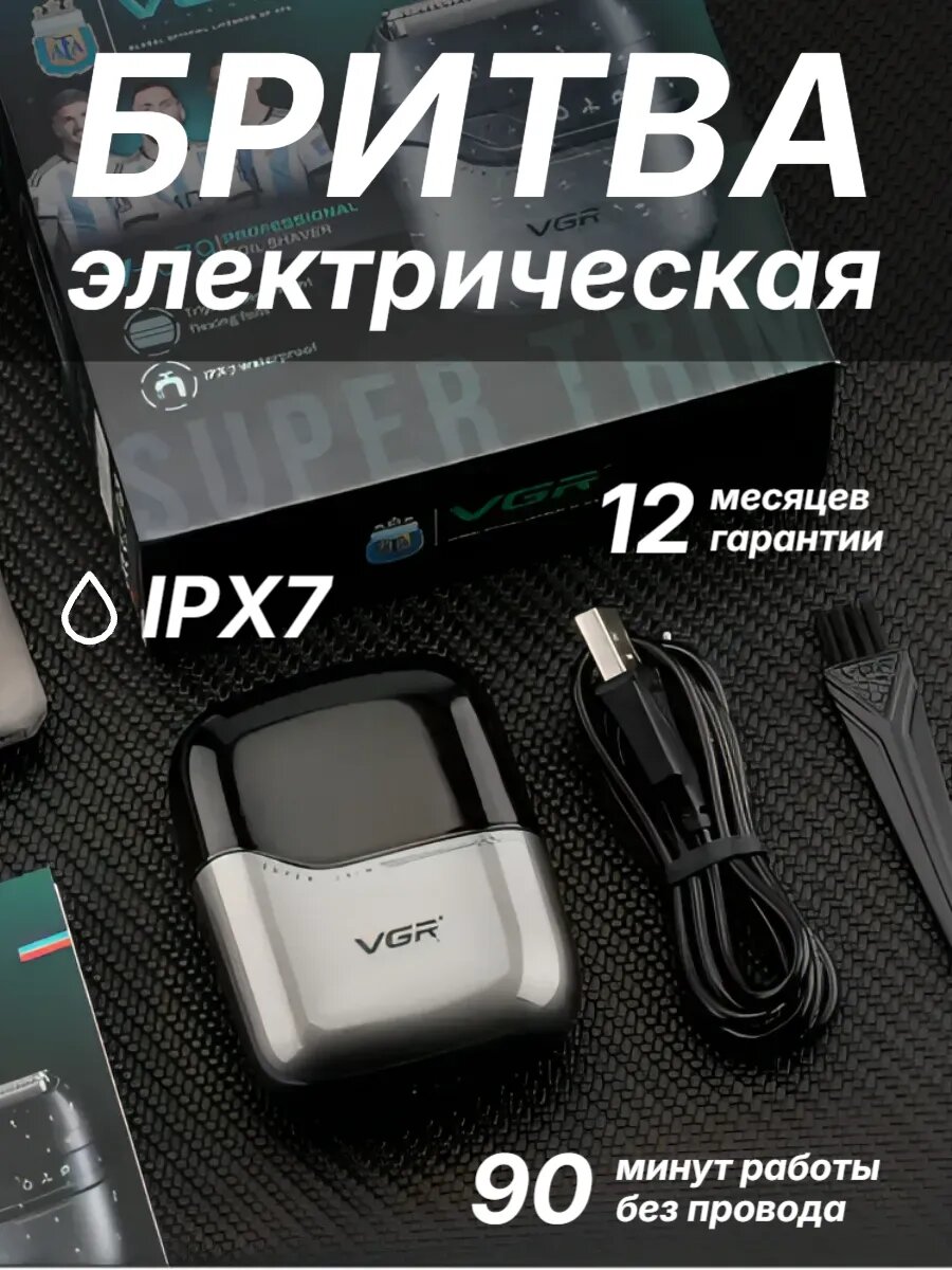 Электробритва мужская для лица аккумуляторная шейвер VGR V-379