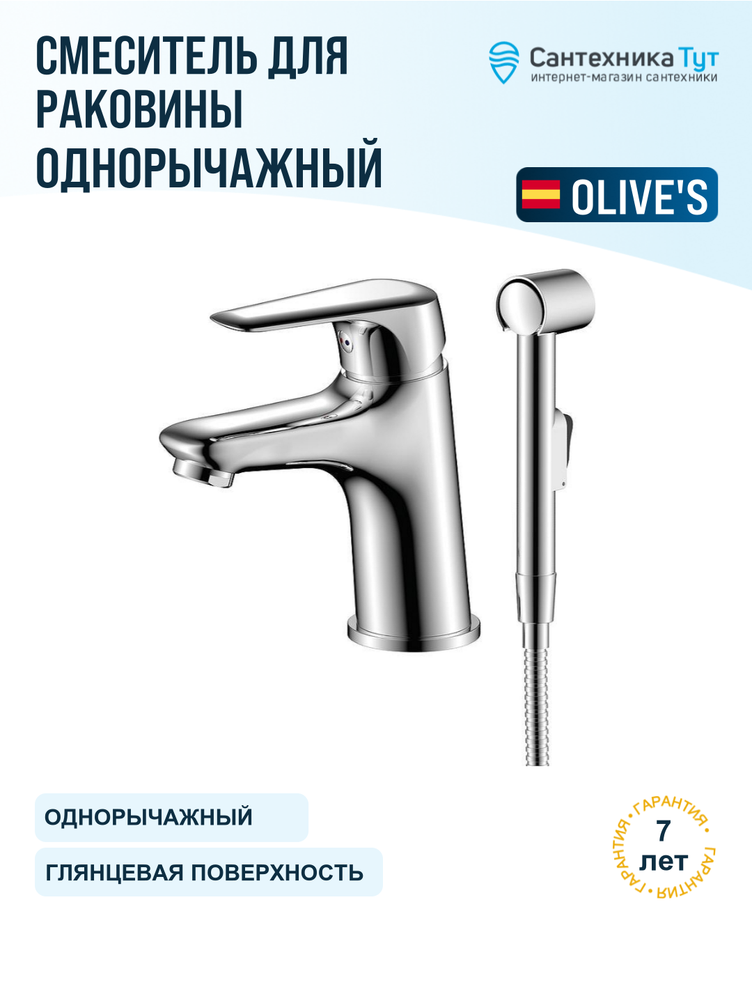 Смеситель для раковины Olive's Evora 33120EV хром, рычажное управление, латунь