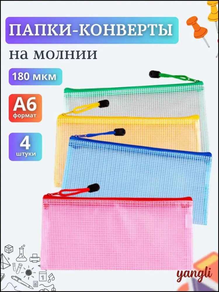 Папка-конверт A6, 5 шт.