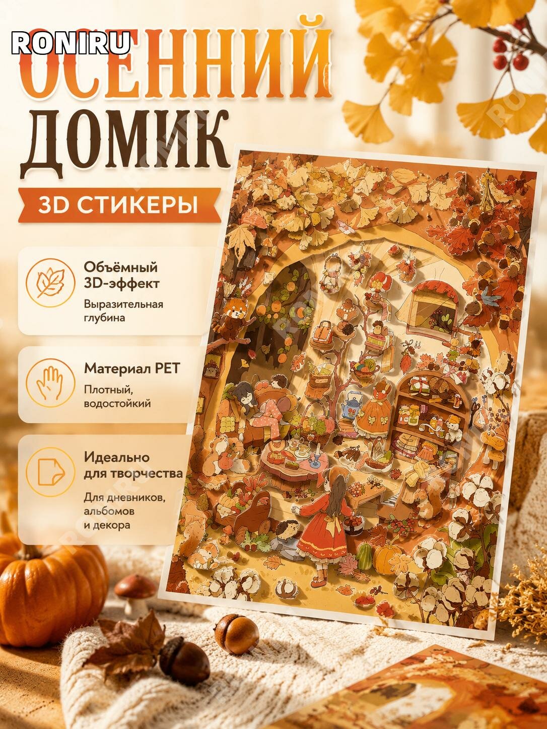 3D наклейки PET для миниатюрных сцен, осенний домик с тыквами, 21 х 28 см