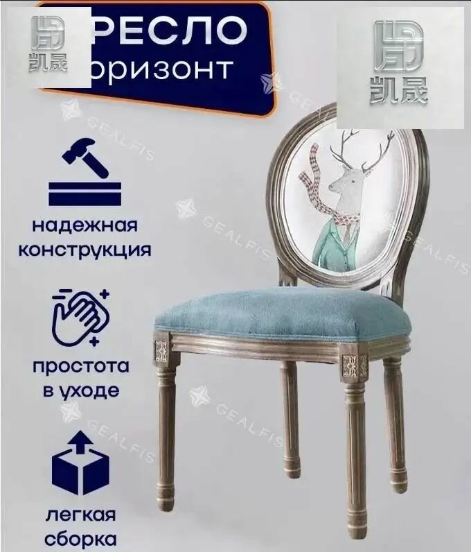 Стул, 1 шт.