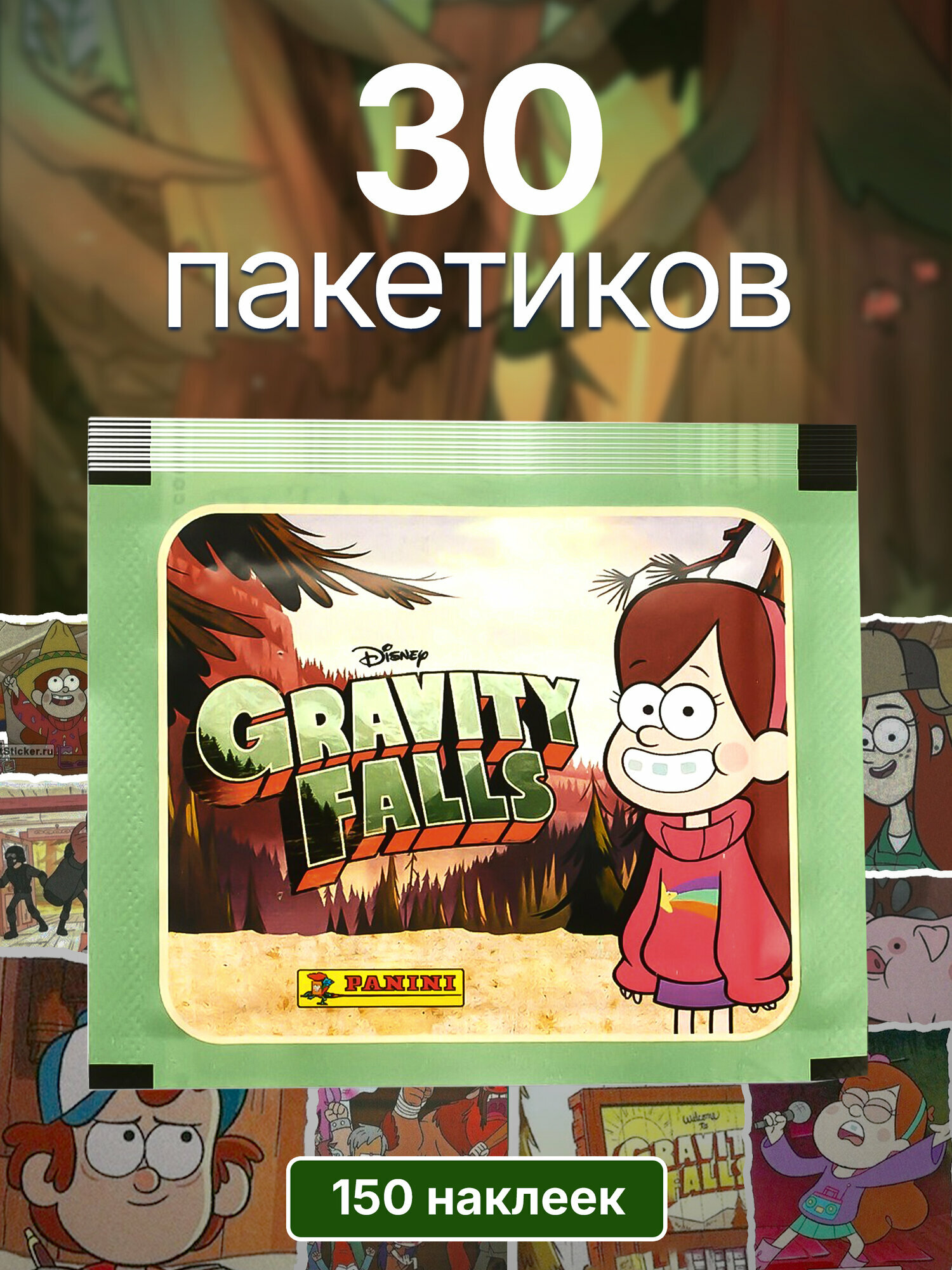 Наклейки для коллекционирования Panini Гравити Фолз Gravity Falls, 30 пакетиков - 150 наклеек