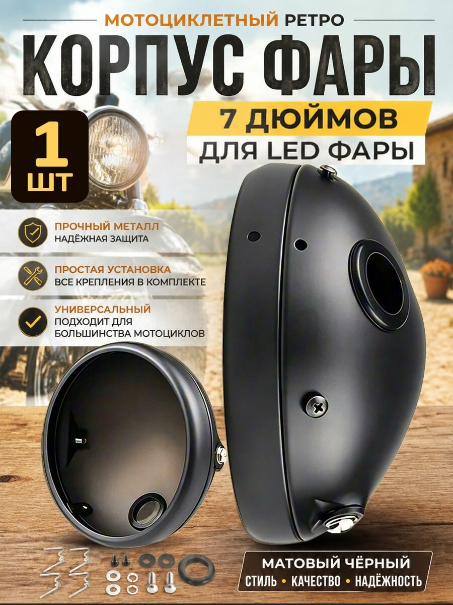 Корпус фары/ Корпус 7-дюймовой фары / Мотоцикл 7-дюймовый монтажный кронштейн корпуса фары