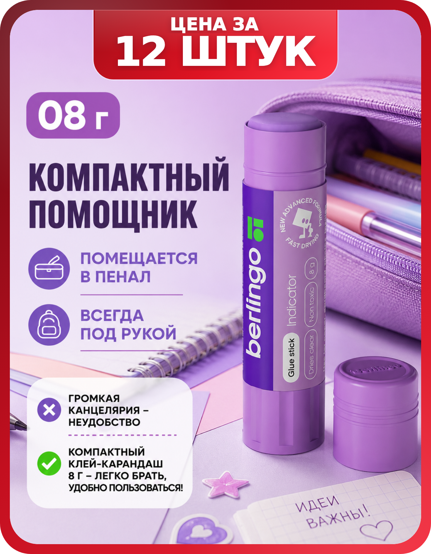 Клей карандаш фиолетовый 12 шт, исчезающий след