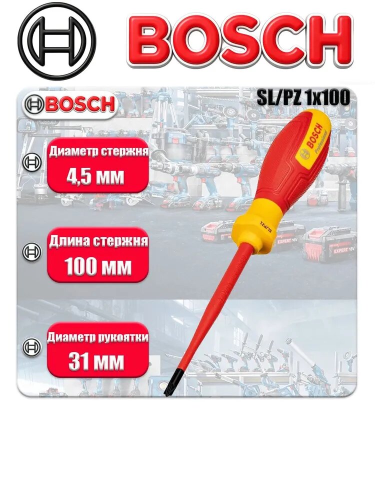 Отвертка шлицевая диэлектрическая BOSCH SL/PZ1x100 мм 1000V профессиональная для электромонтажных работ 1600A02ND6