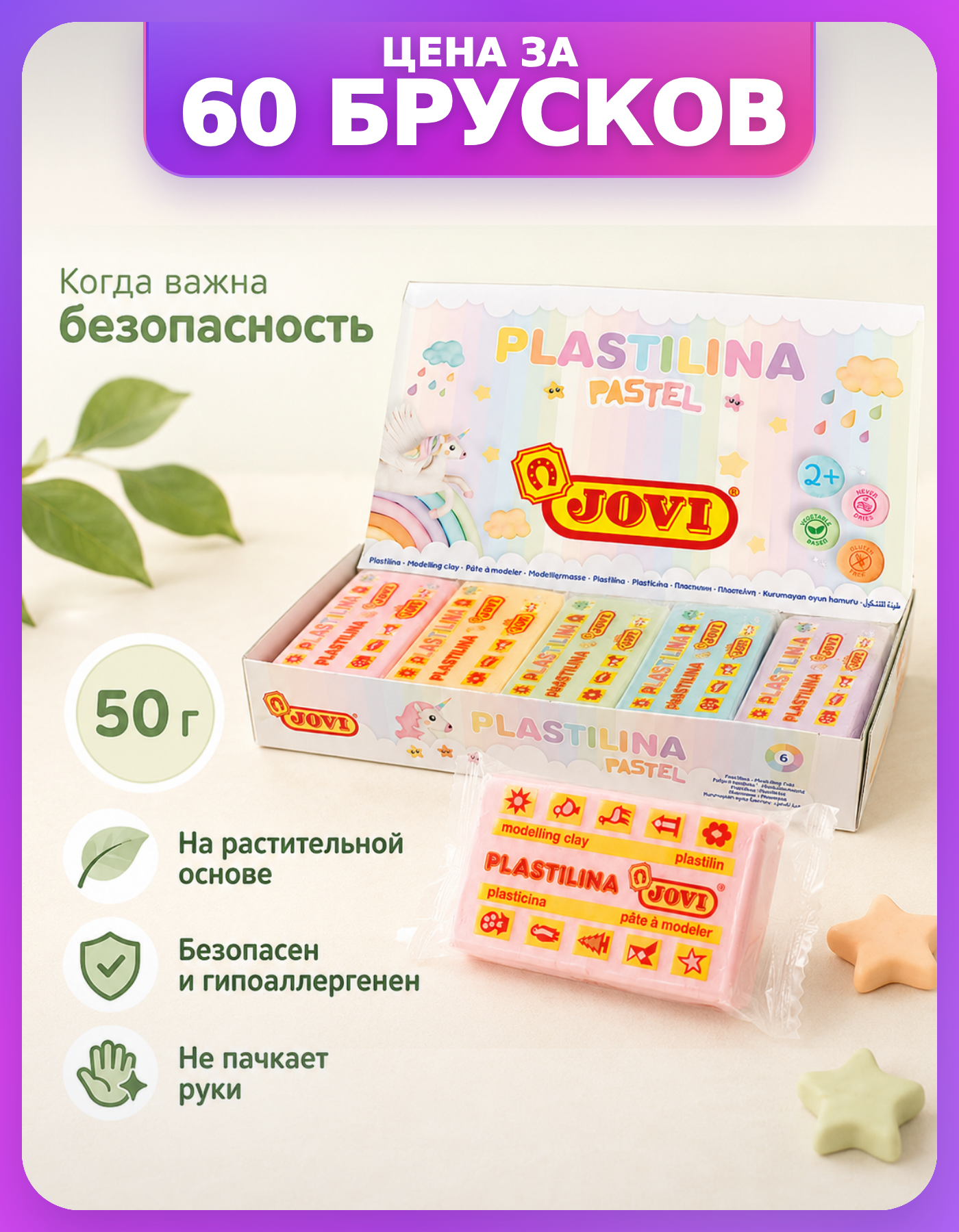 Пластилин пастельные цвета JOVI 60 брусков