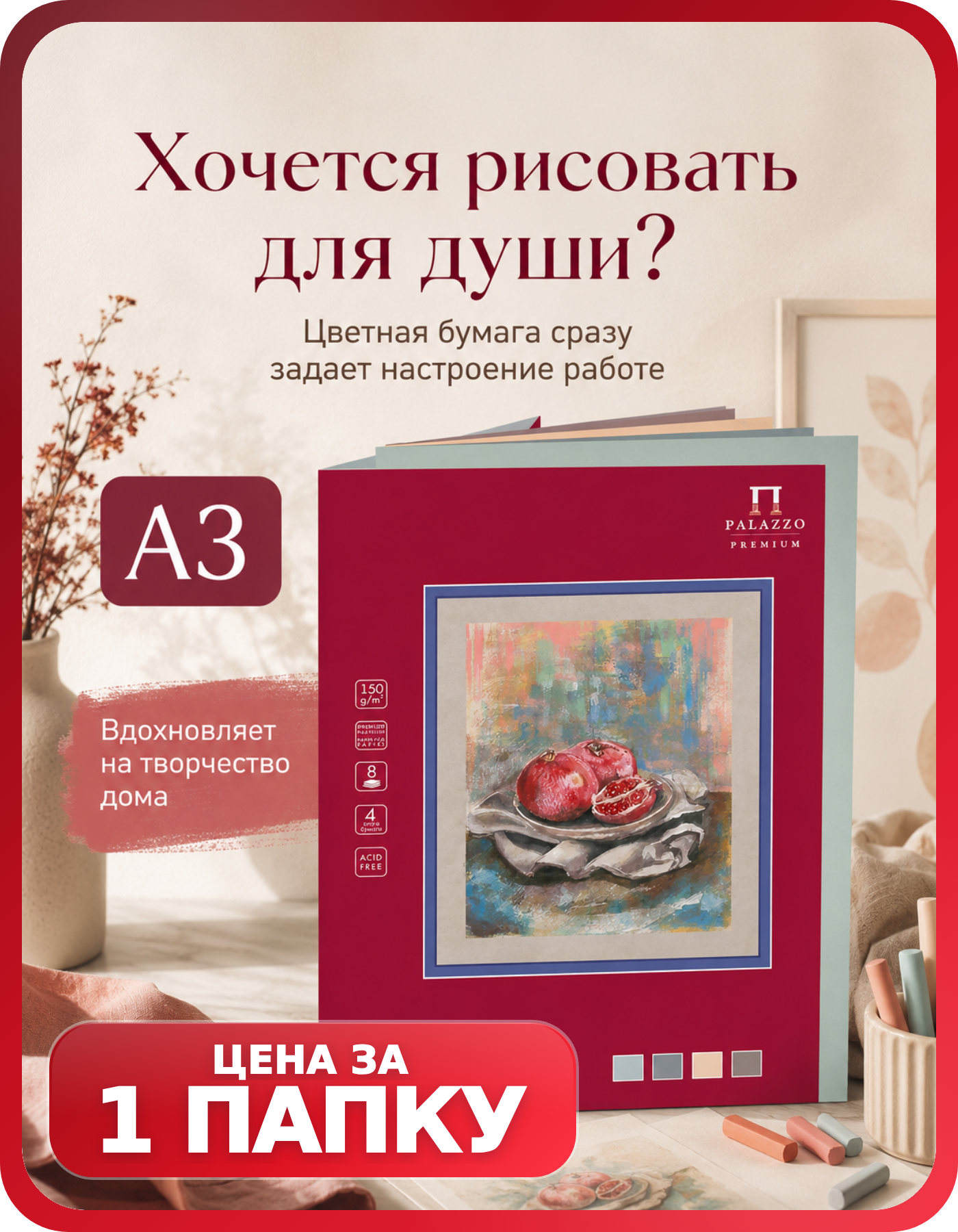 Большой альбом для рисования А3, бумага 4 цветов, 1 шт.