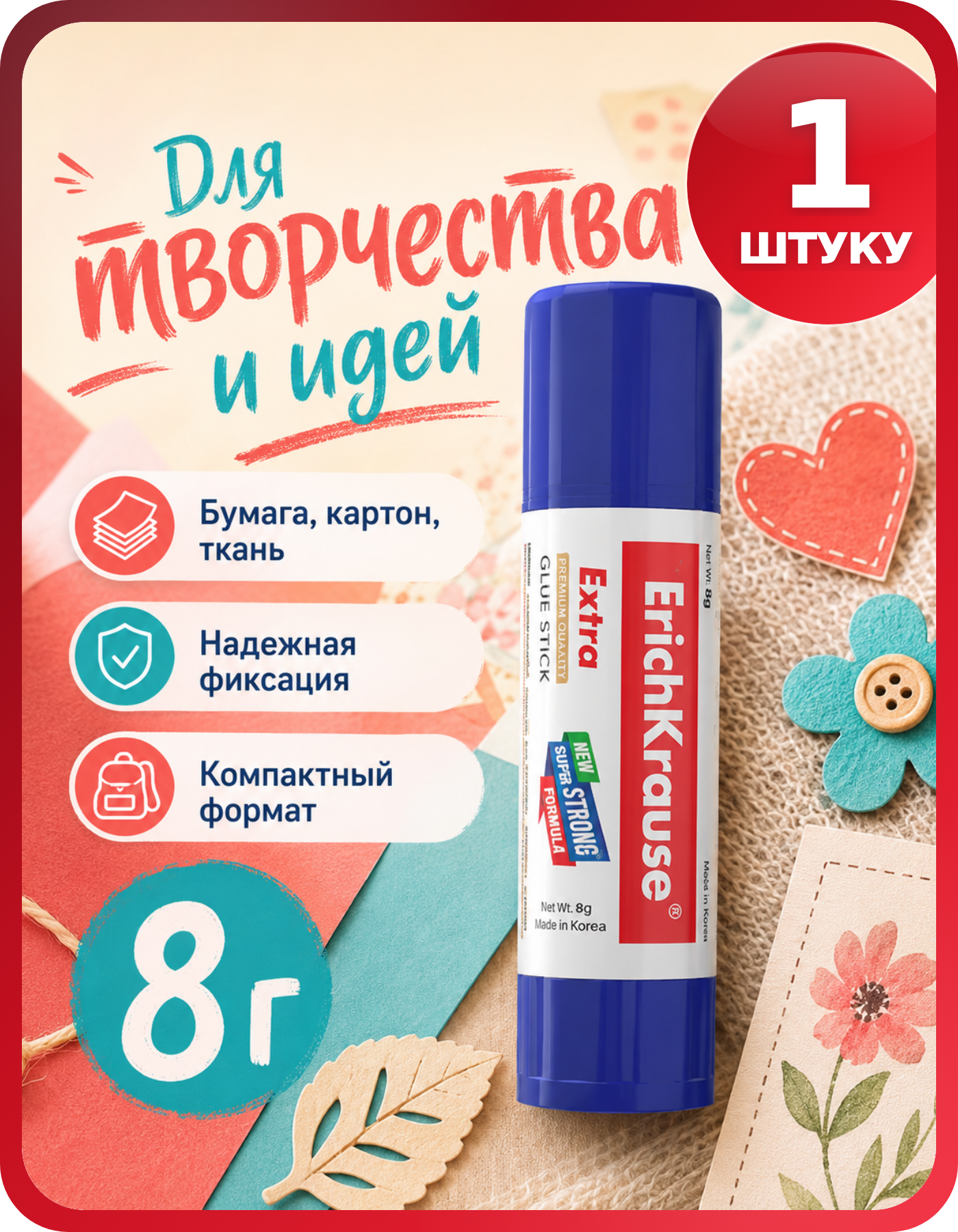 Канцелярский клей ERICH KRAUSE Extra 8 г 1 штука