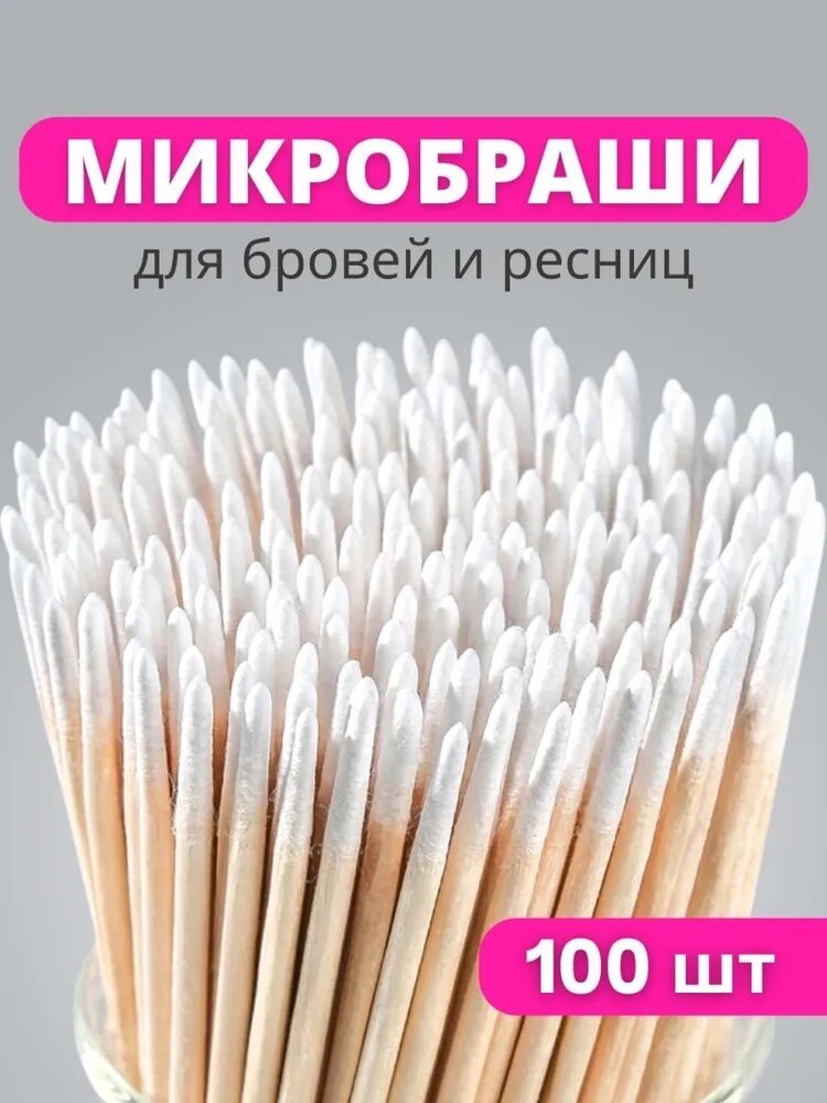 Микробраши деревянные для ресниц, бровей и ногтей, 100 шт