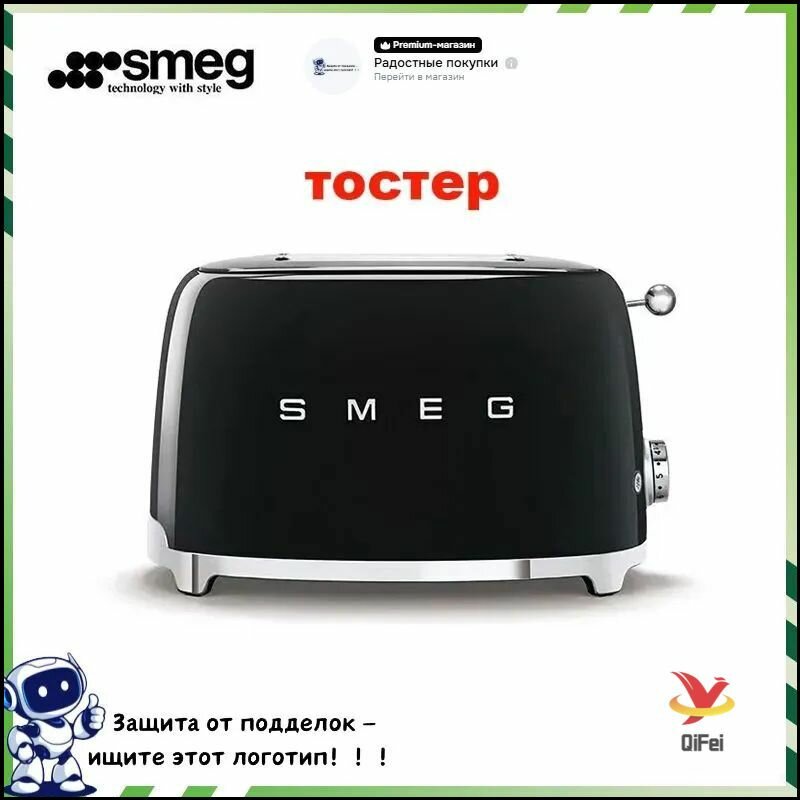 Премиумтостер Smeg, 950 Вт на 2 тоста-/