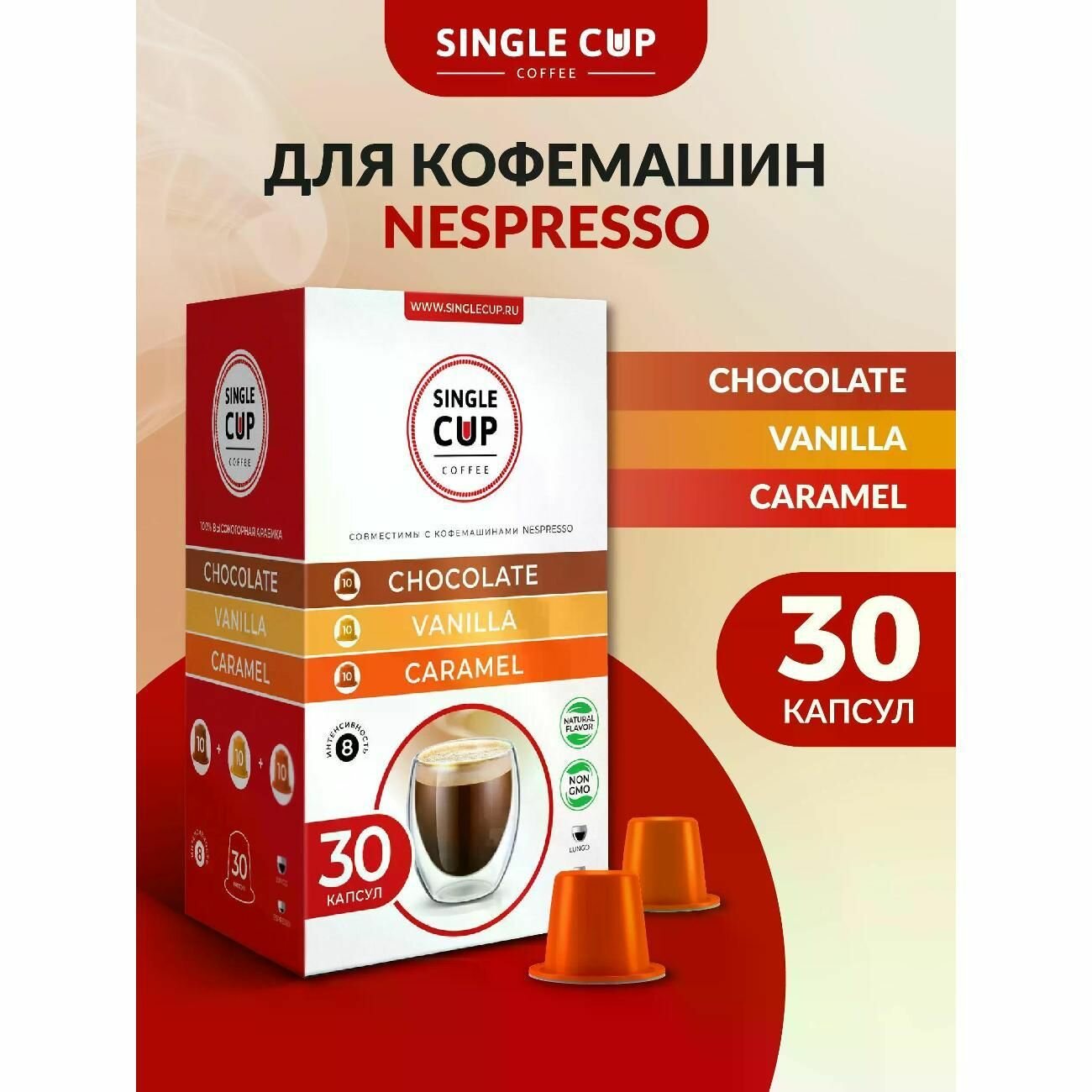 Кофе в капсулах Single Cup Coffee 4603781299623