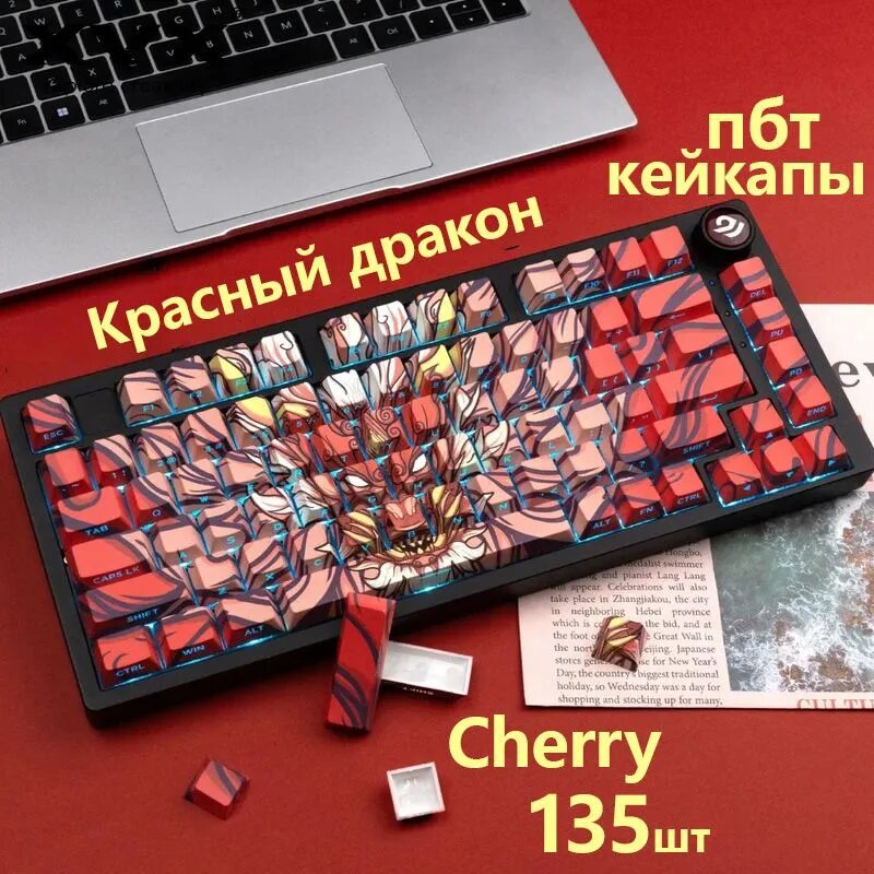 Кейкапы для red dragon механическая клавиатура аниме 135шт. pbt красный дракон cherry кейкапы с боковой гравировкой xvx keycaps