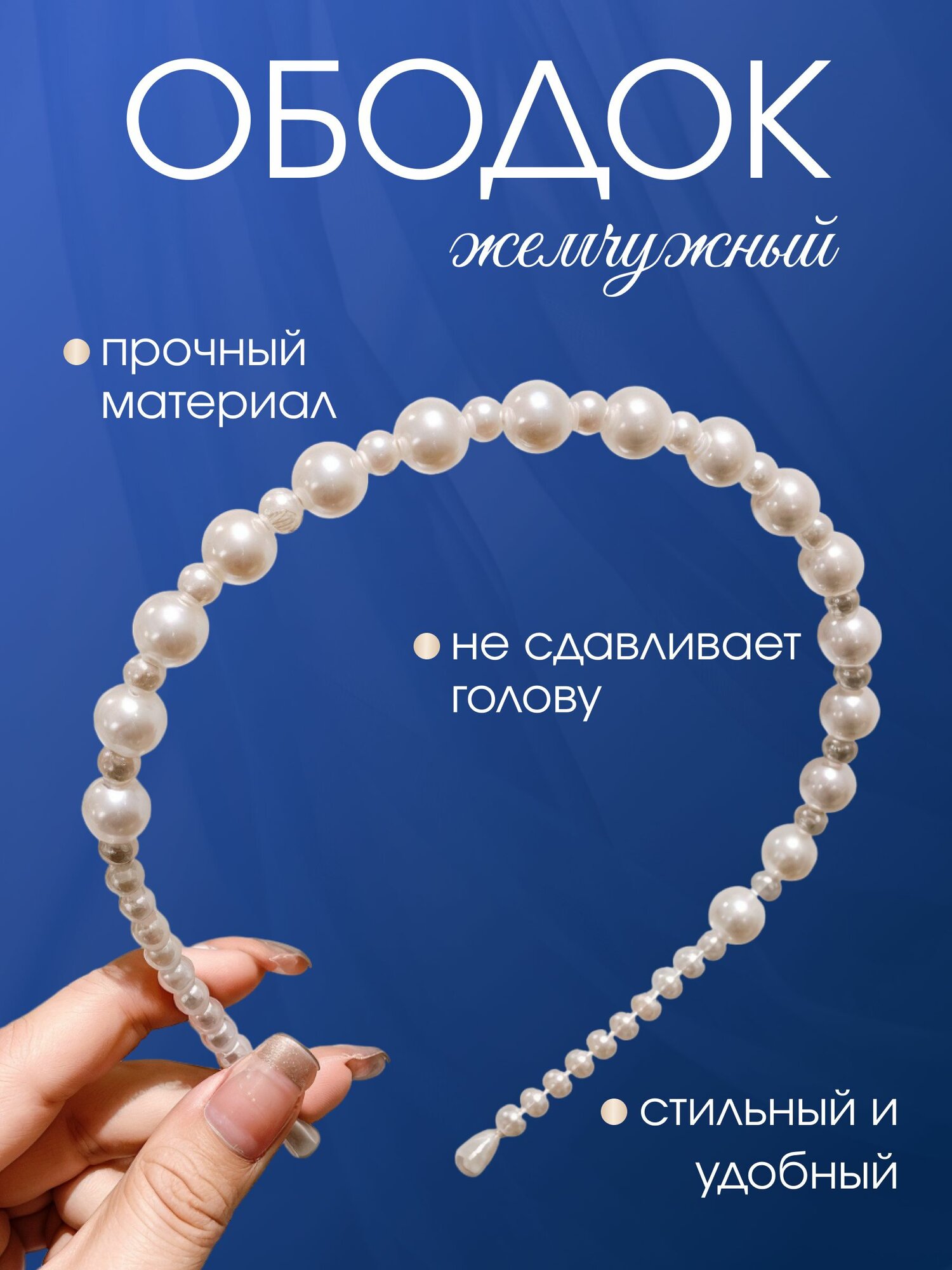 Ободок женский со стразами