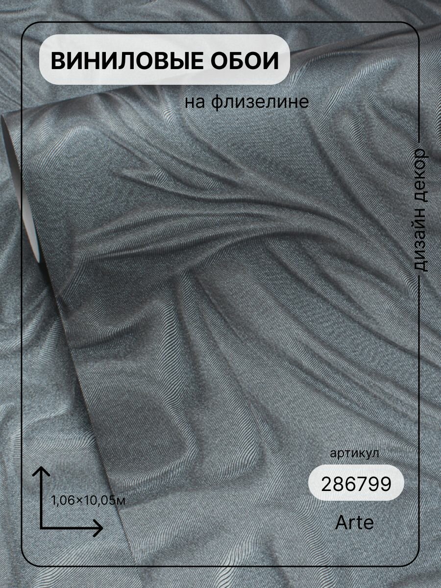 Victoria Stenova обои Arte 286799 (1,06х10,05)
