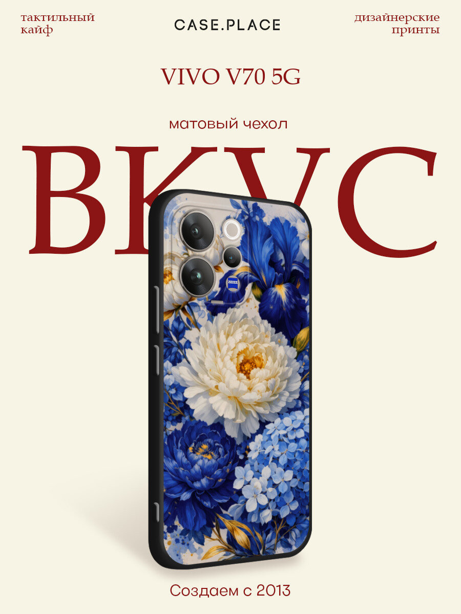 Чехол на Vivo V70 5G / Виво V70 5G с принтом Сине-белый букет
