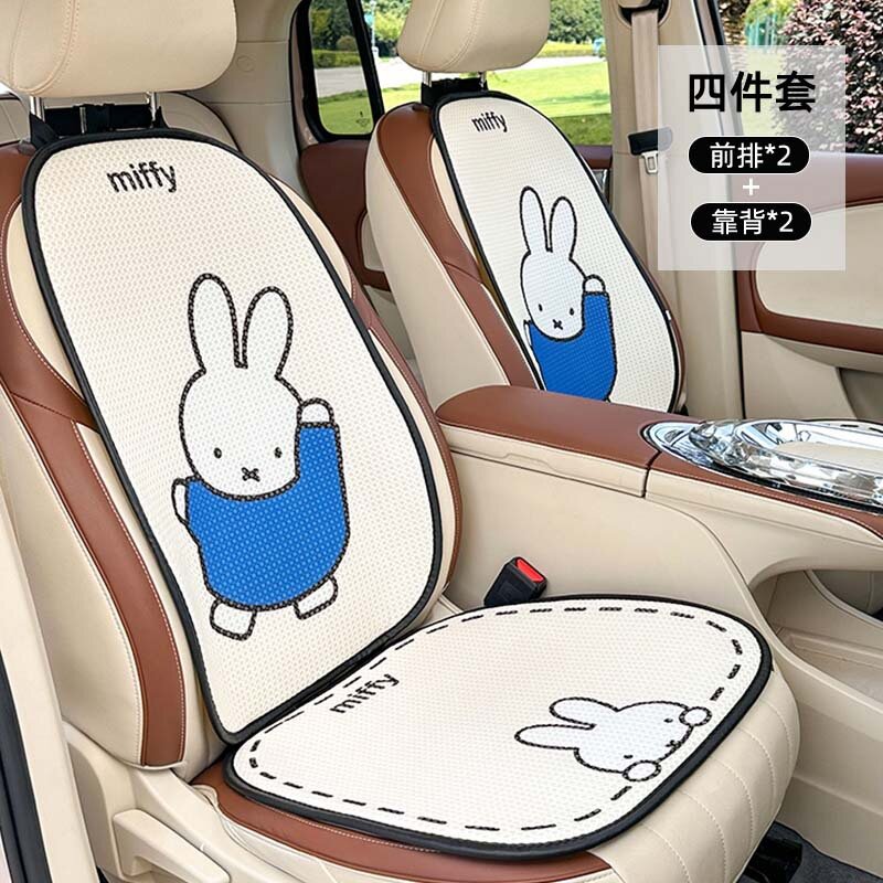 Waving Miffy Универсальный комплект для двух мест сиденья - 4-сезонный стиль 2025 года