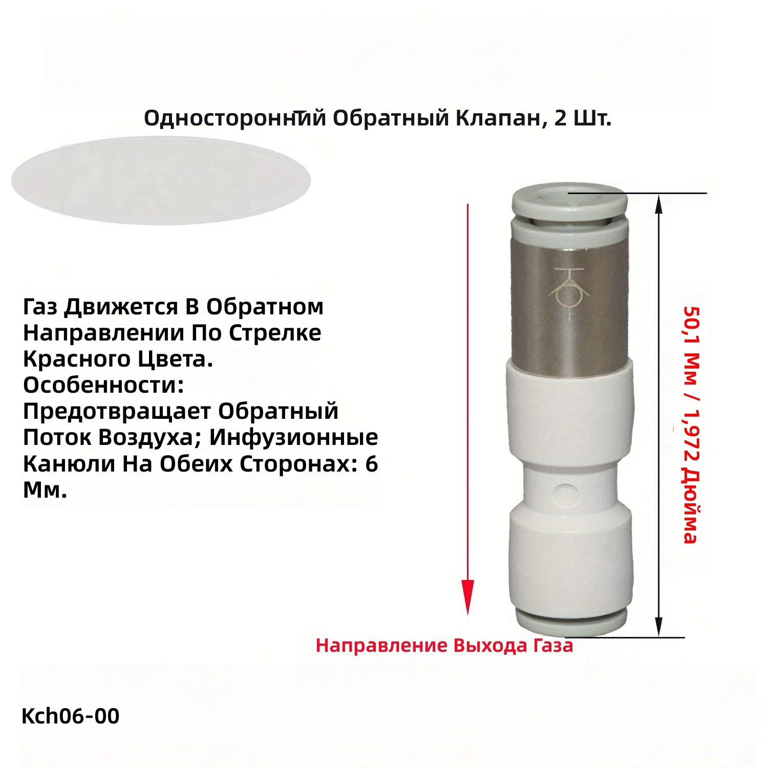 Обратные клапаны 2 шт, белые, 6 мм, из высококачественного материала с самоуплотнительной конструкцией и съемной трубкой