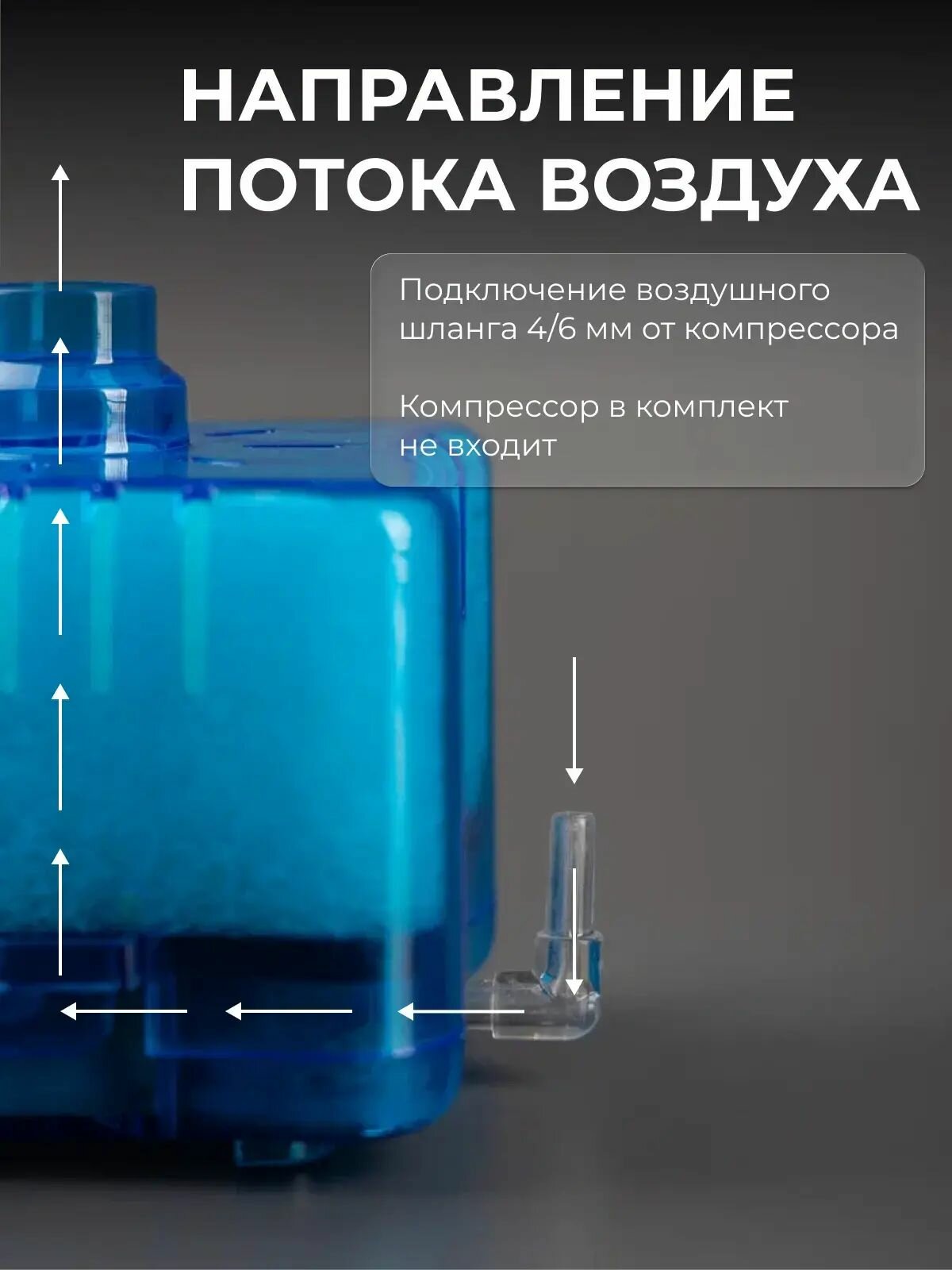 Аэро фильтр для аквариума — фото 1