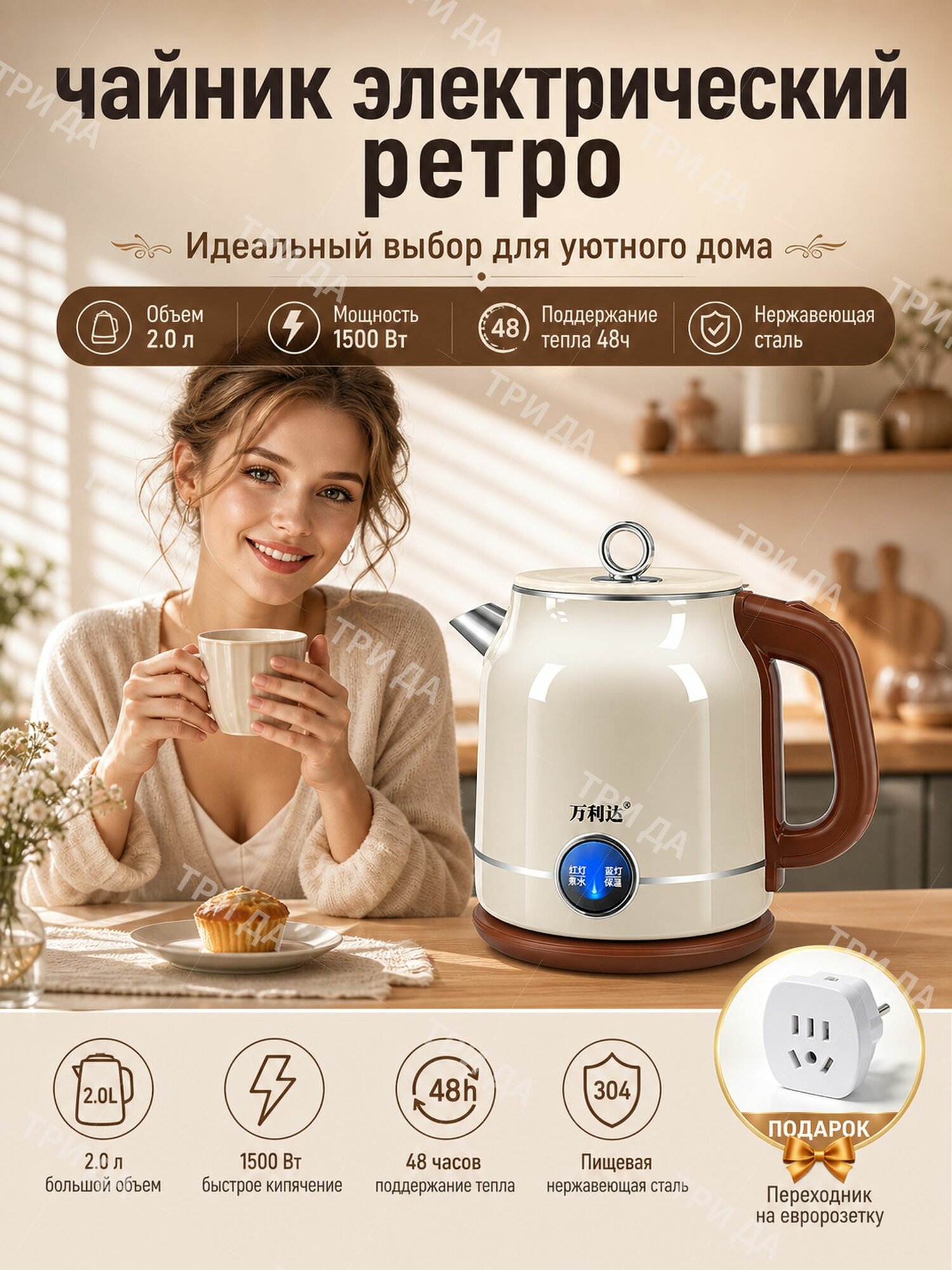 Электрический чайник 2.0 л, 1500 Вт, бежевый