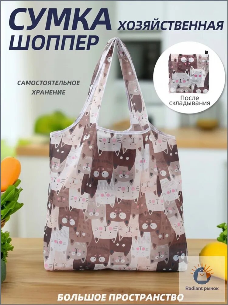 Сумка складная