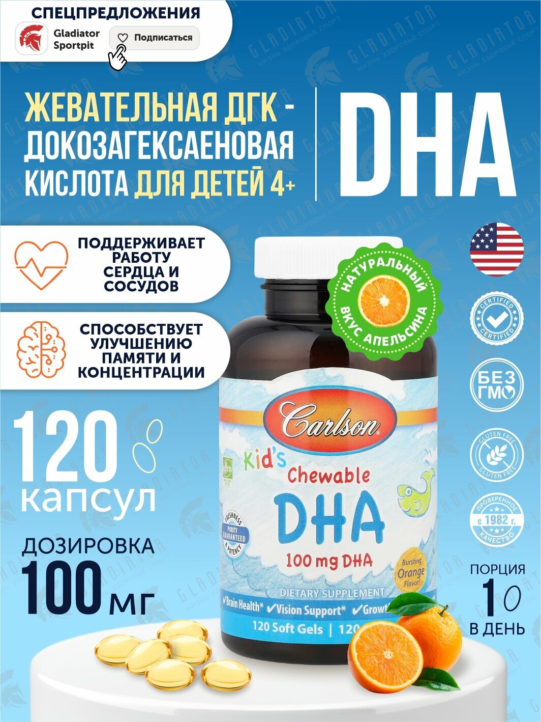 Омега 3, Carlson Labs Kids Chewable DHA, 100 мг, 120 гелевых капсул, Апельсин