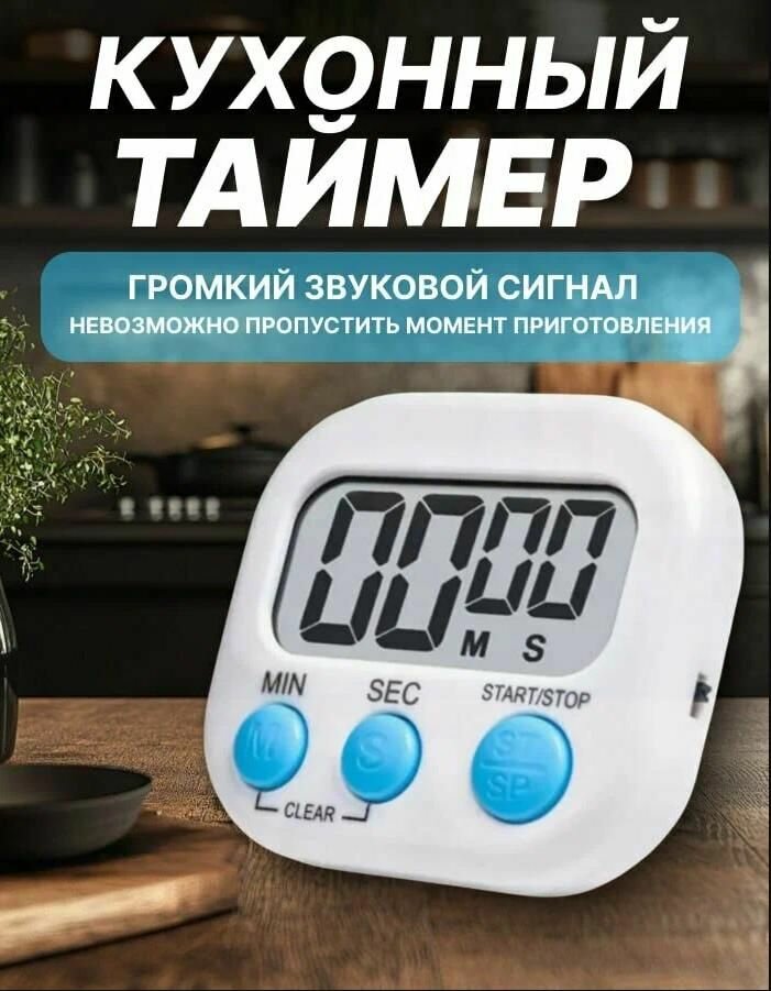 Таймер электронный с магнитом на холодильник и подставкой RAYER, цвет: белый