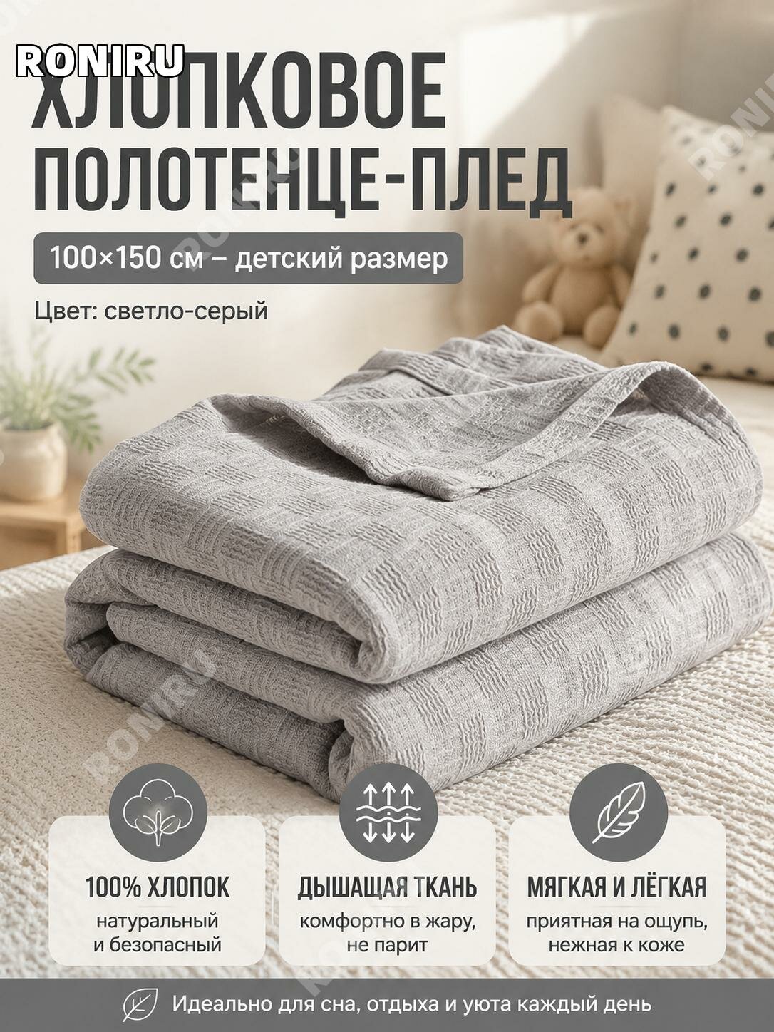 Детский летний плед из хлопковой марли100 х150 см, светло-серый
