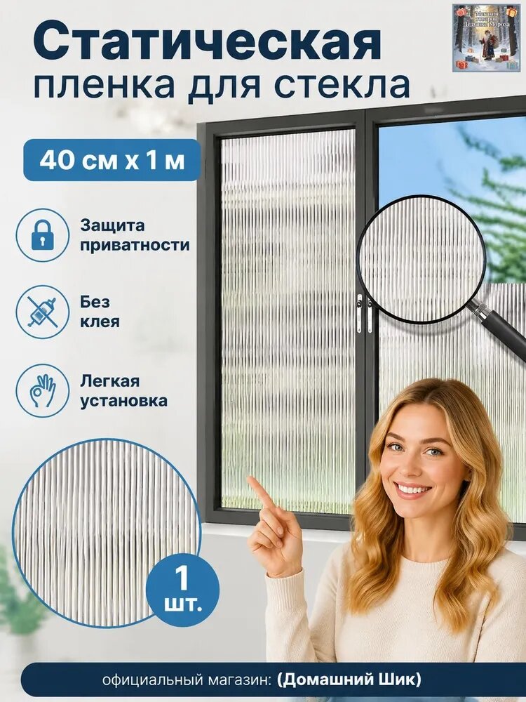 Пленка самоклеящаяся матовая для стекла: 40 см 1 м, электростатическая, с узором радужных полос кристальное сияние
